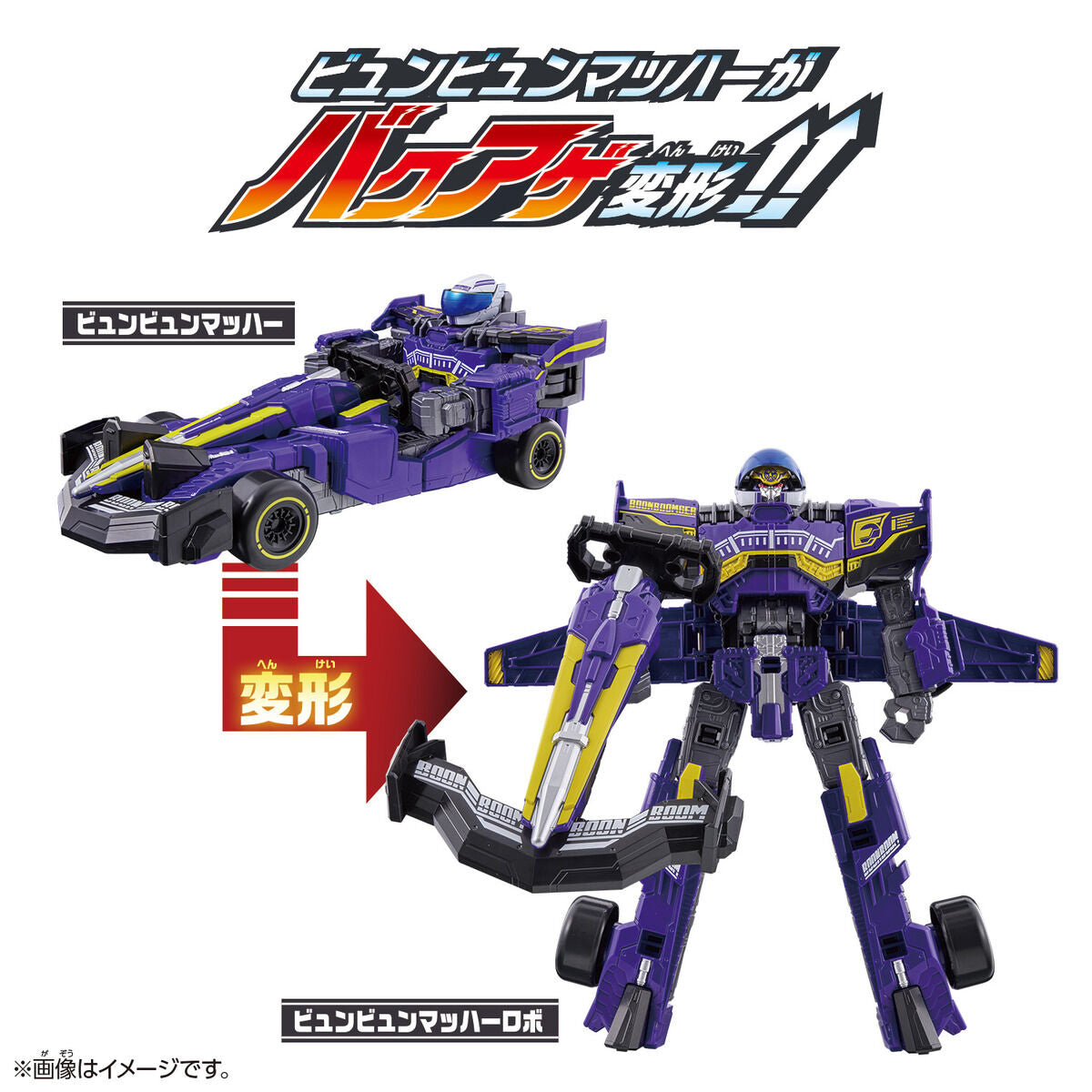 DX Byun Byum Mach Robo – Mecha de BoonViolet | Bakuage Sentai ...