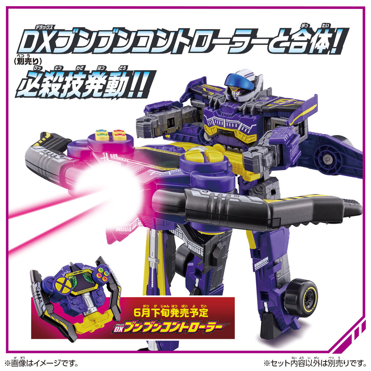 DX Byun Byum Mach Robo – Mecha de BoonViolet | Bakuage Sentai ...