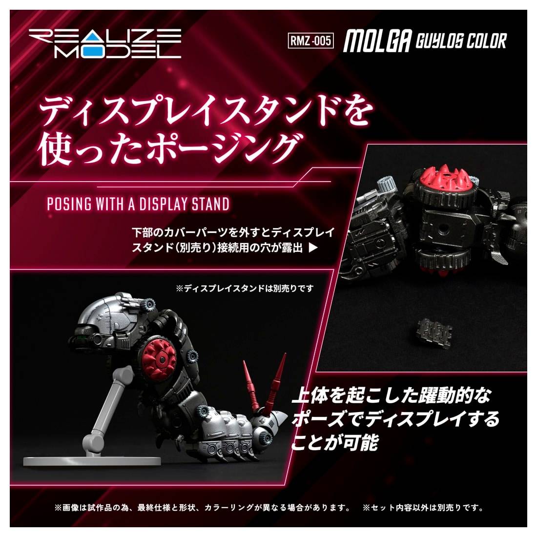 ZOIDS: Realize RMZ-005 Molga Guylos 1/100 – Model Kit – Hangar de Alpha
